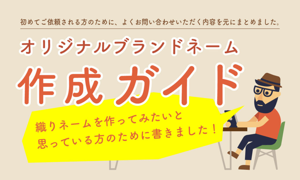 【連載・番外編】アパレルブランドの色指定入門｜RGB, CMYK, Pantoneと「糸の色」の違い | ブランドタグ 付け替え ネーム生産 ...