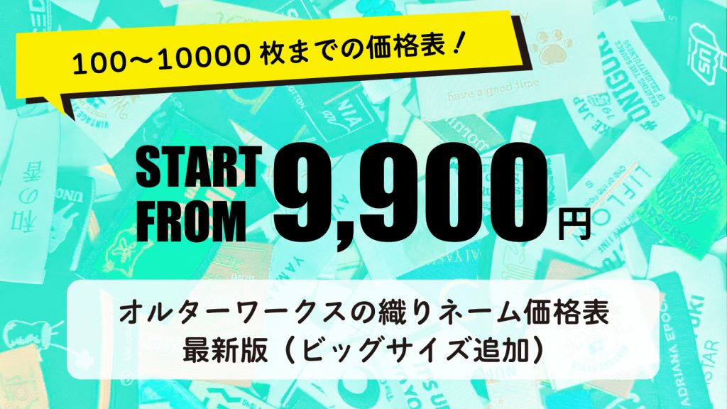 【連載・番外編】アパレルブランドの色指定入門｜RGB, CMYK, Pantoneと「糸の色」の違い | ブランドタグ 付け替え ネーム生産 ...