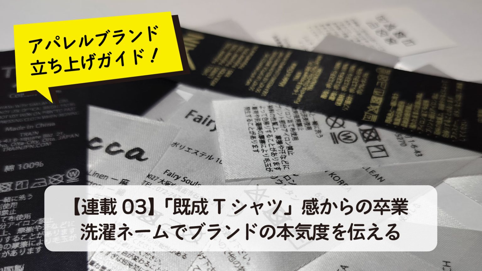 【連載・番外編】アパレルブランドの色指定入門｜RGB, CMYK, Pantoneと「糸の色」の違い | ブランドタグ 付け替え ネーム生産 ...